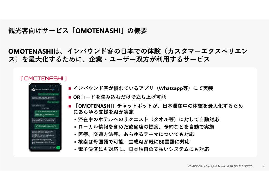 サービス内容 | 株式会社EmpaXオフィシャルサイト